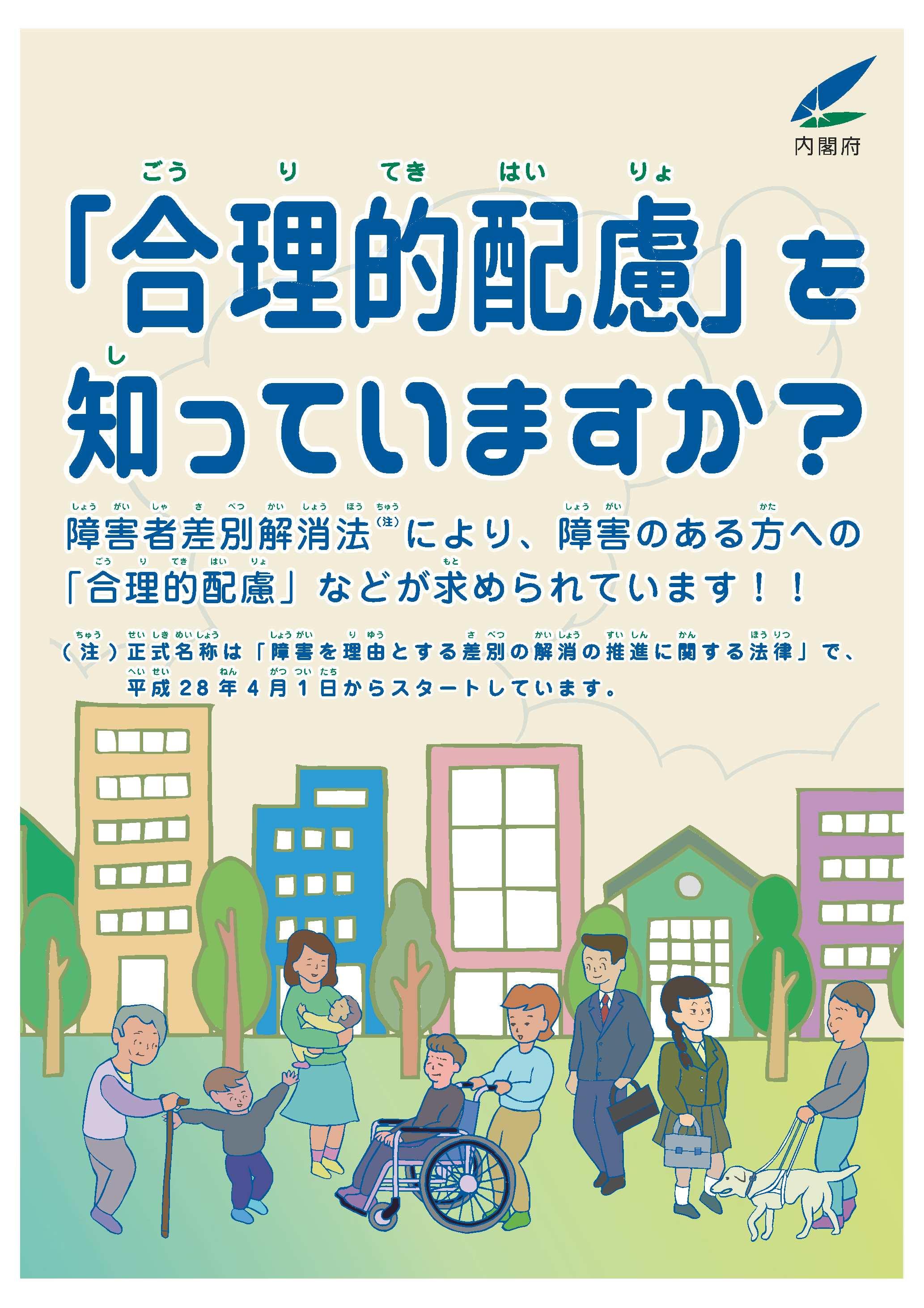 「合理的配慮」を知っていますか?|楢葉町公式ホームページ